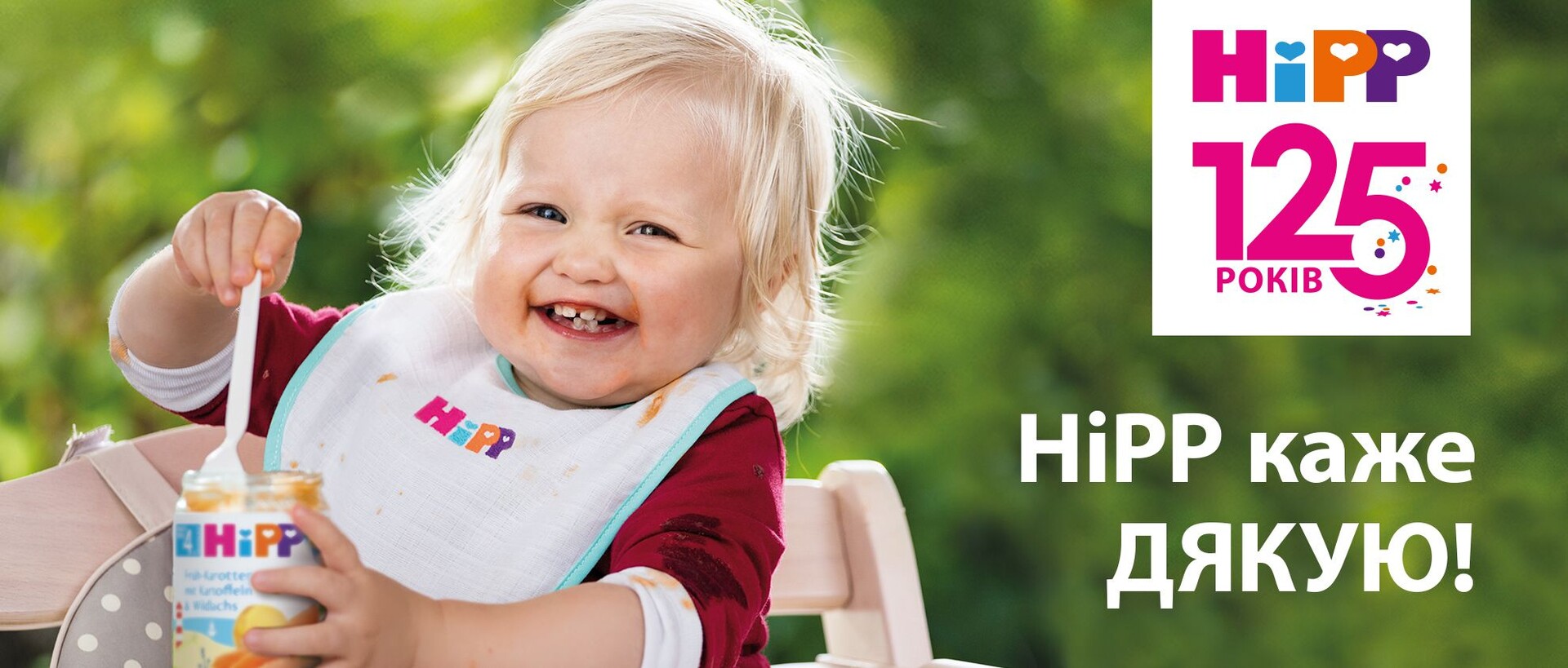 Дитяче харчування HiPP ⭐ | HiPP Oрганічна якість